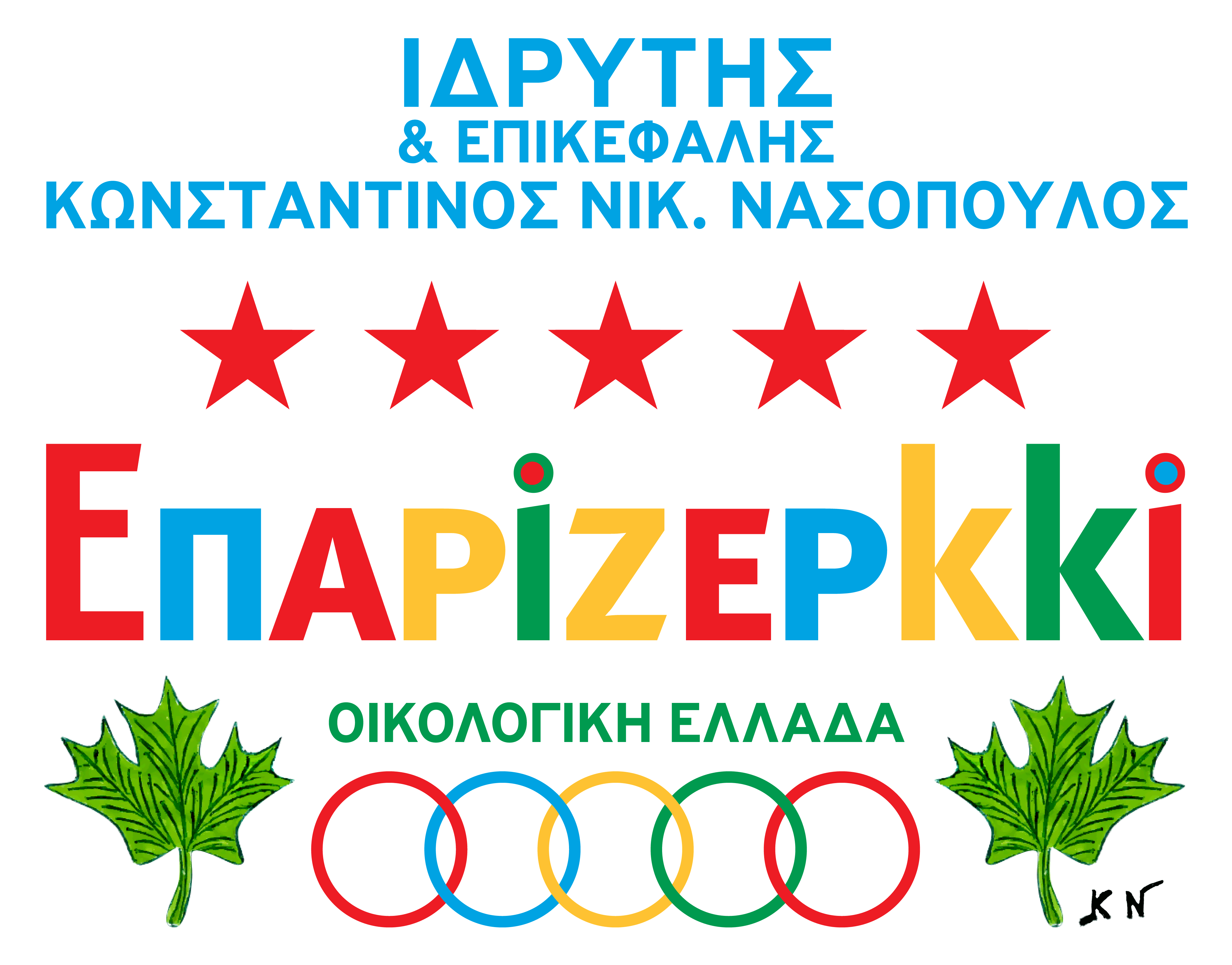 LERKKI – ΛΕΡΚΚΙ – ΛΑΪΚΟ ΕΡΓΑΤΙΚΟ και ΚΟΙΝΩΝΙΚΟ ΚΙΝΗΜΑ