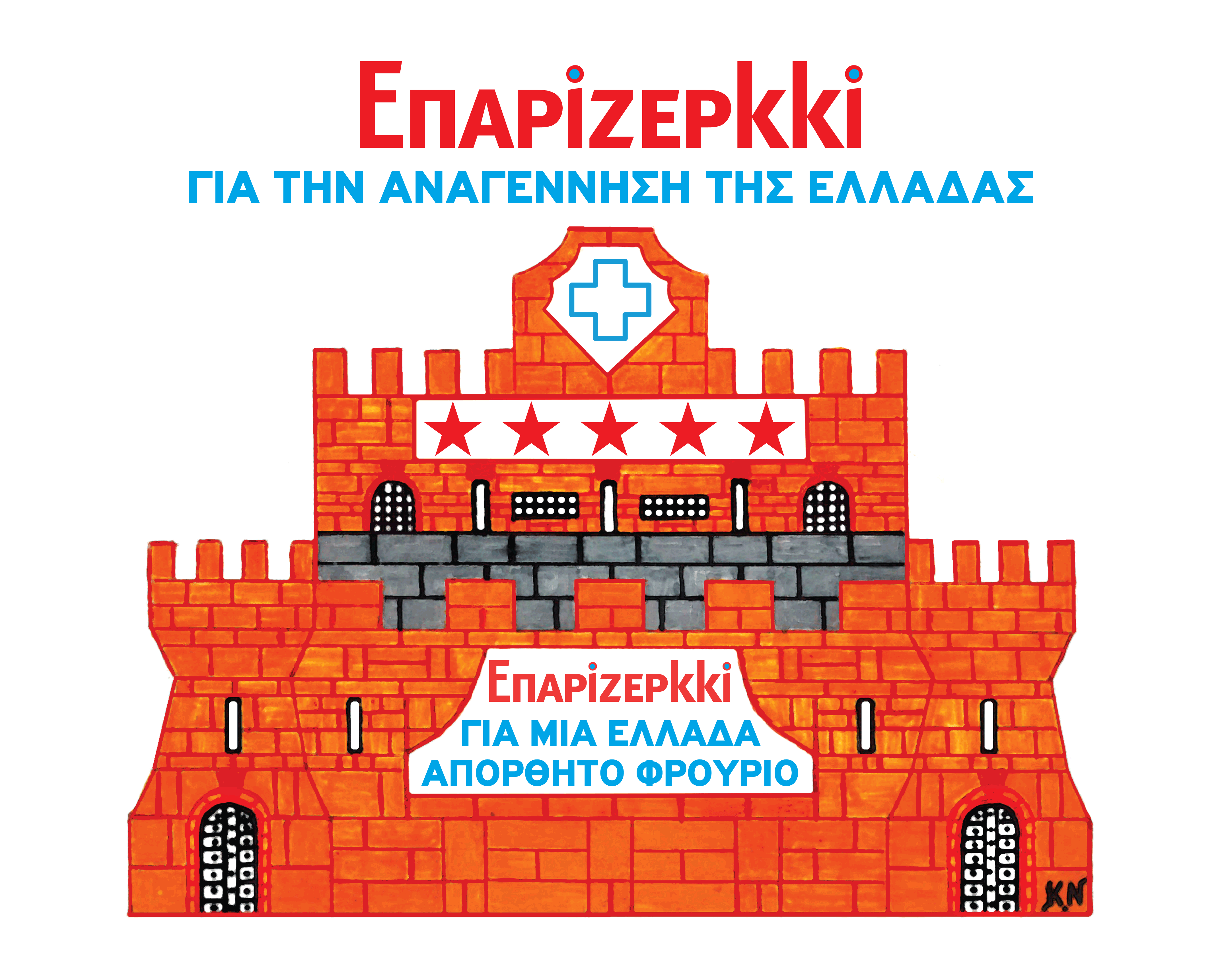 LERKKI – ΛΕΡΚΚΙ – ΛΑΪΚΟ ΕΡΓΑΤΙΚΟ και ΚΟΙΝΩΝΙΚΟ ΚΙΝΗΜΑ