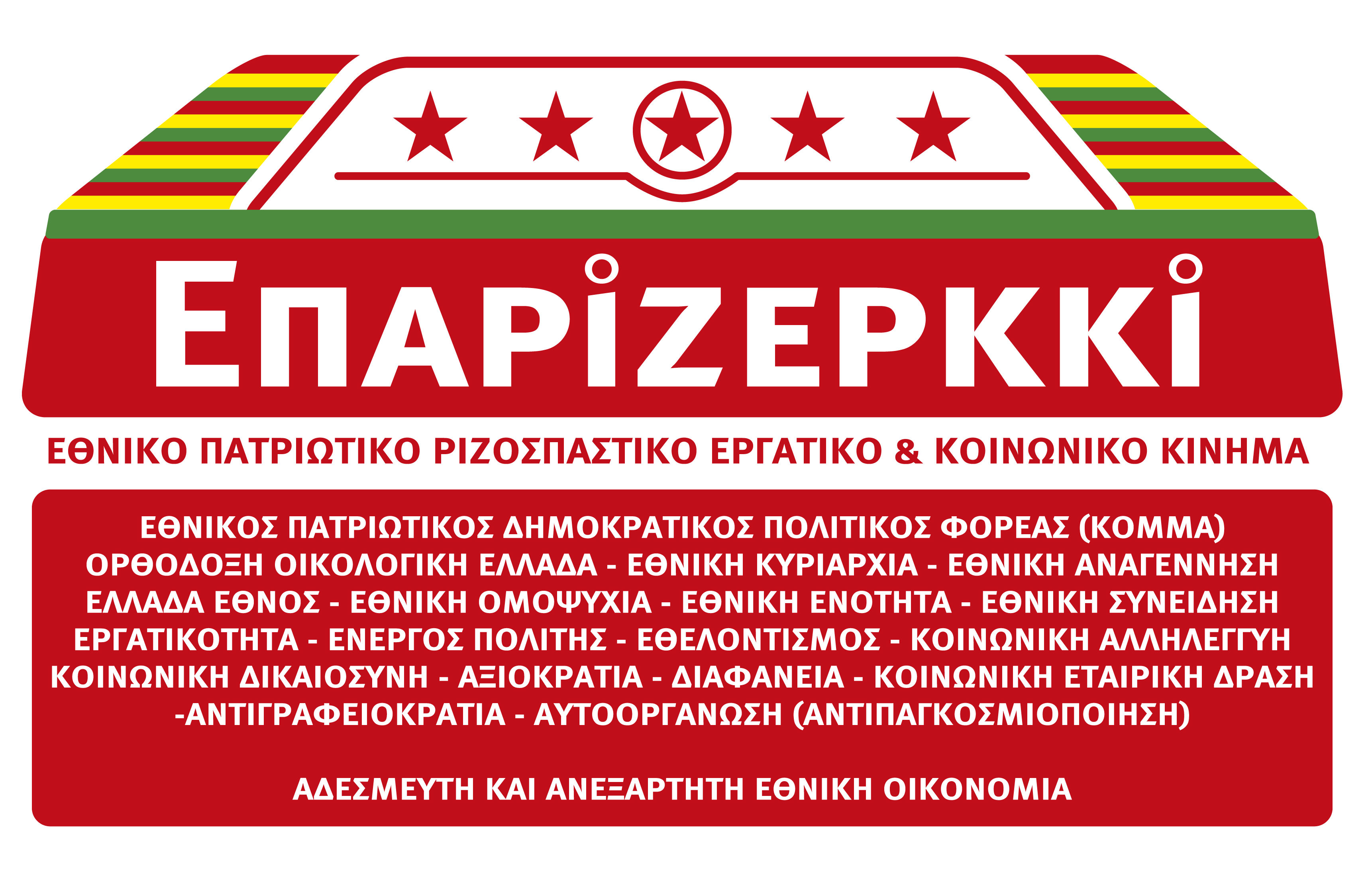 LERKKI – ΛΕΡΚΚΙ – ΛΑΪΚΟ ΕΡΓΑΤΙΚΟ και ΚΟΙΝΩΝΙΚΟ ΚΙΝΗΜΑ
