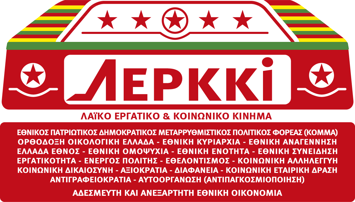 LERKKI – ΛΕΡΚΚΙ – ΛΑΪΚΟ ΕΡΓΑΤΙΚΟ και ΚΟΙΝΩΝΙΚΟ ΚΙΝΗΜΑ