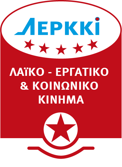 LERKKI – ΛΕΡΚΚΙ – ΛΑΪΚΟ ΕΡΓΑΤΙΚΟ και ΚΟΙΝΩΝΙΚΟ ΚΙΝΗΜΑ